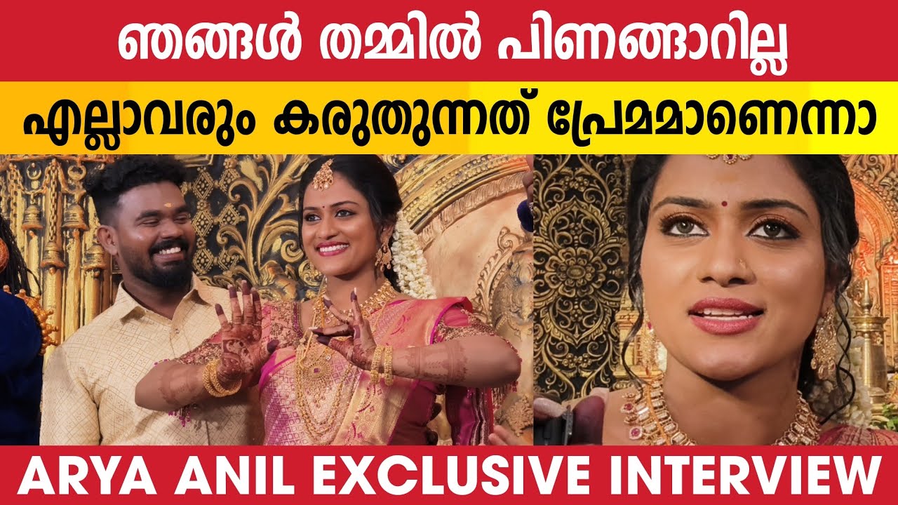 Serial Actress Arya Anil Exclusive Interview After Marriage | Arya Anil | Muttathe Mulla - YouTube