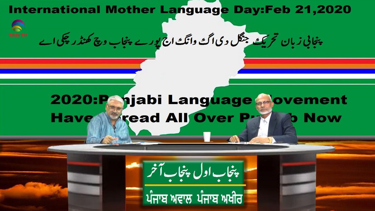 Punjabi Language Movement March in Pakistan on UN International ...