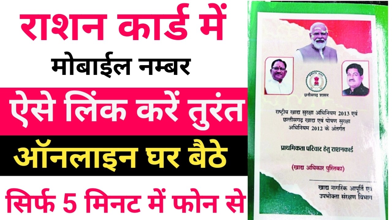Ration card me mobile number kaise add change kare ration card me ...