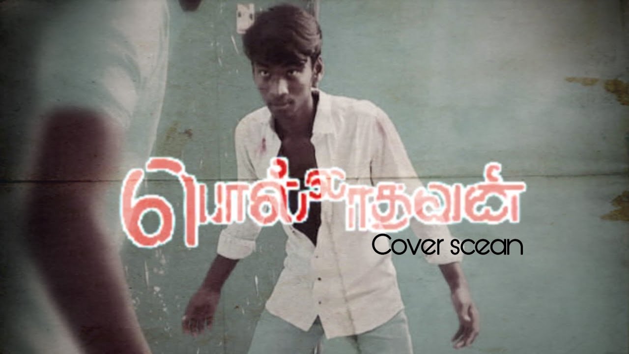 POLLADHAVAN FIGHT SCEAN | CINIMA SQUAD BOYS | ROKINIG - YouTube