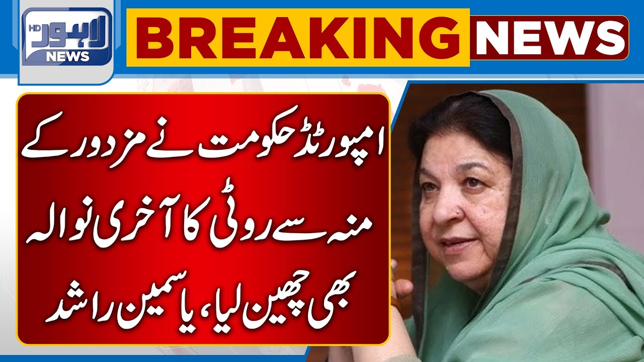 PTI Leader Dr Yasmin Rashid Special Message On Labour Day | Lahore News ...