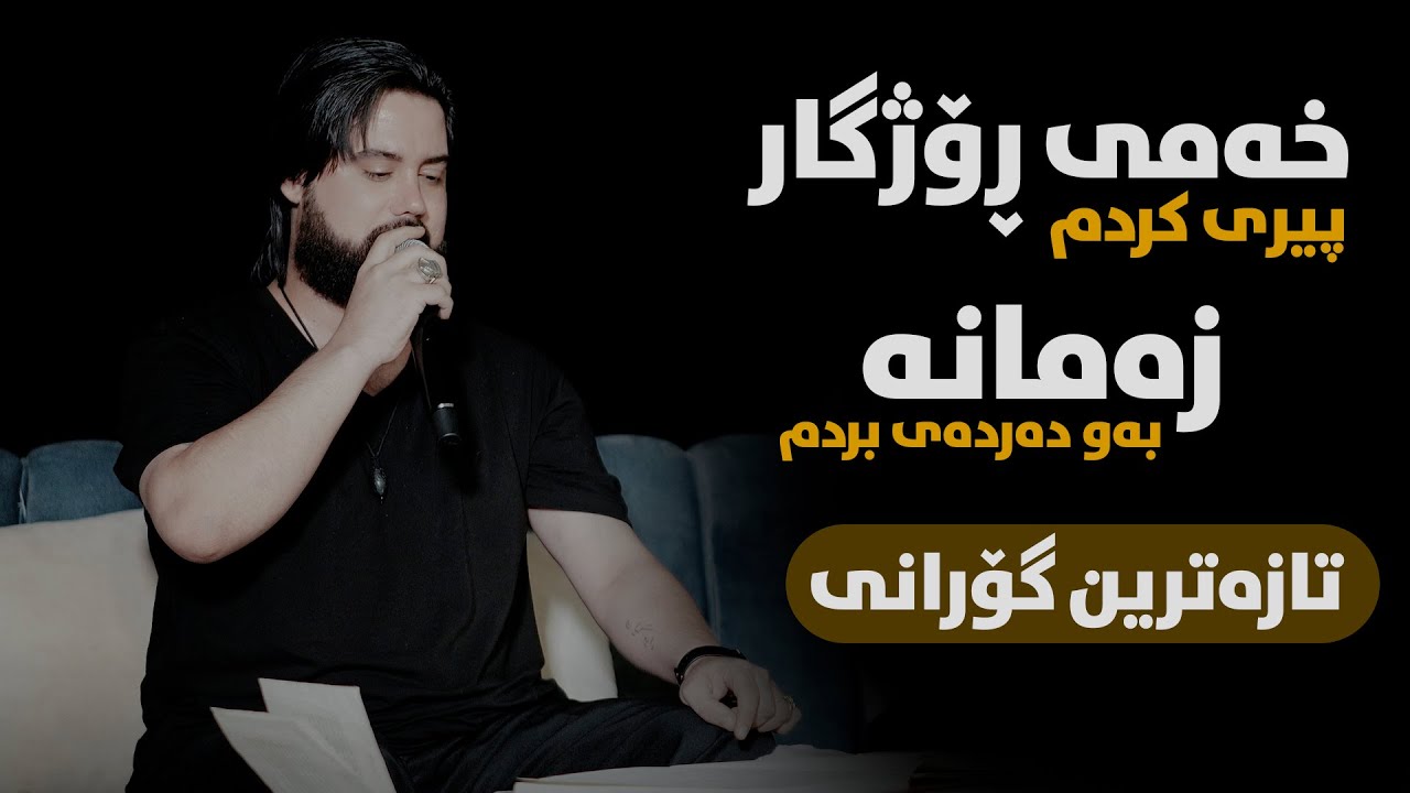 Hama Krmashani (Xami Rozhgar Peri Krdm) Danishtni Harda Rash - YouTube