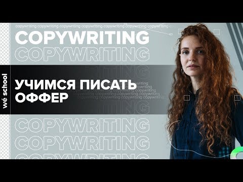 Учимся писать оффер. Рекламный пост в Инстаграм