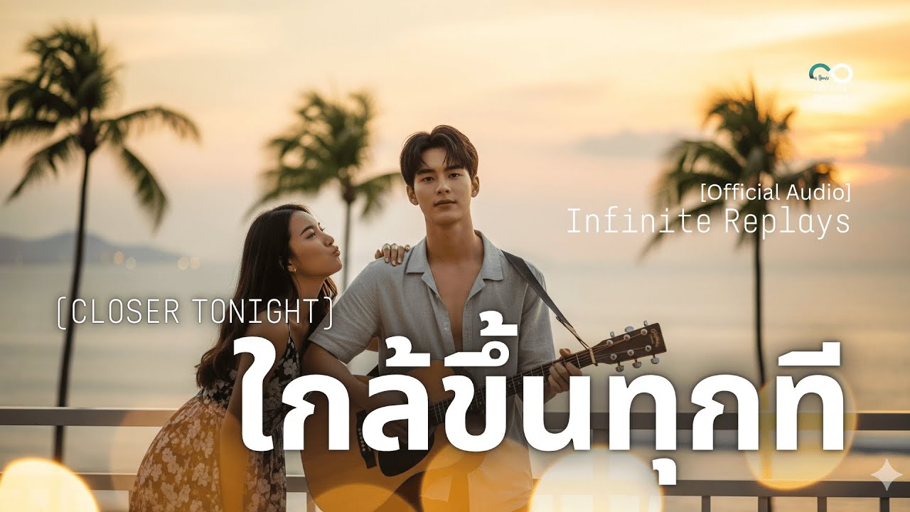 ใกล้ขึ้นทุกที (Closer Tonight) | Infinite Replays (Official Lyric Video ...