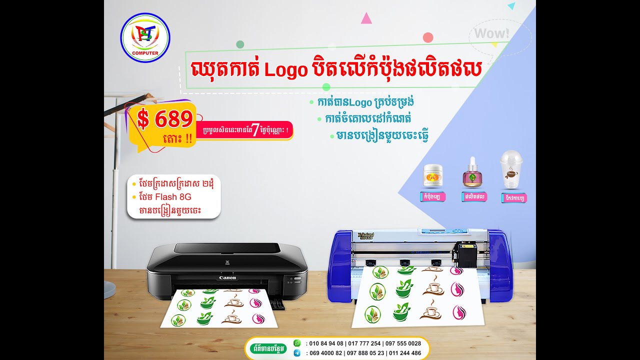 Logo Product || ឈុតកាត់ Logo បិតលើផលិតផល || PST SPORT - YouTube