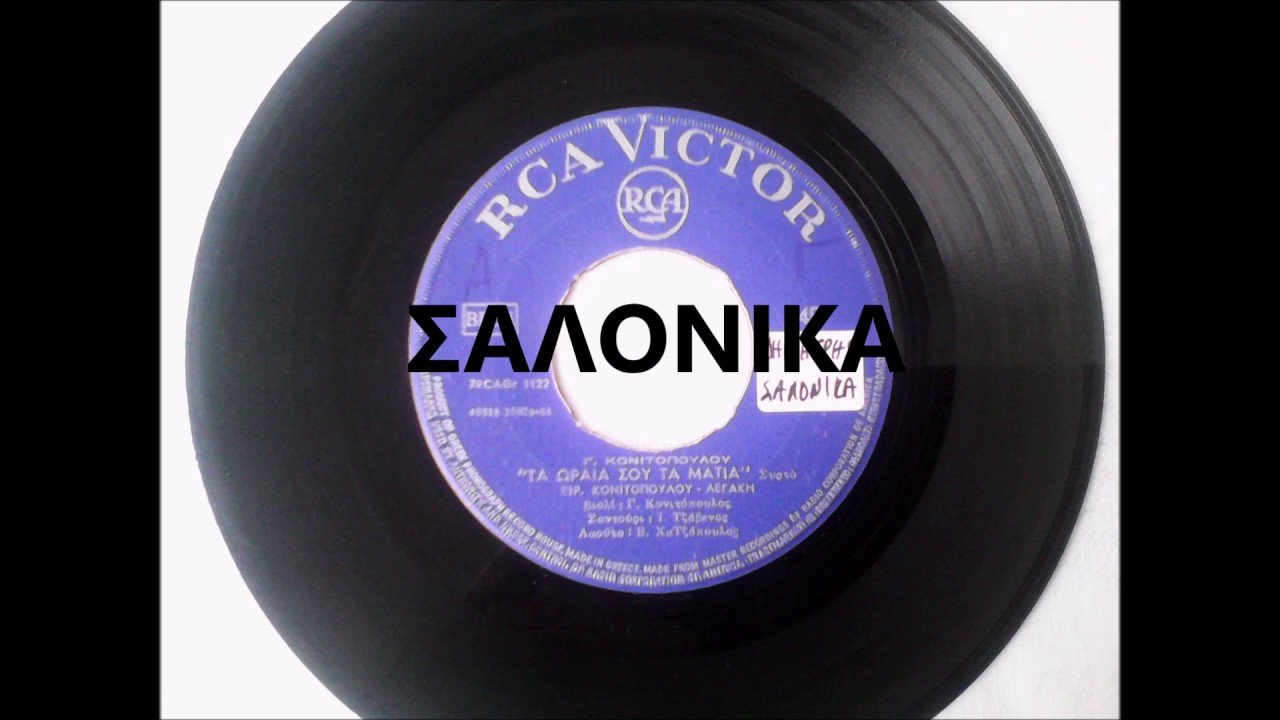 ΤΑ ΩΡΑΙΑ ΣΟΥ ΤΑ ΜΑΤΙΑ - ΕΙΡΗΝΗ ΚΟΝΙΤΟΠΟΥΛΟΥ ΛΕΓΑΚΗ - YouTube