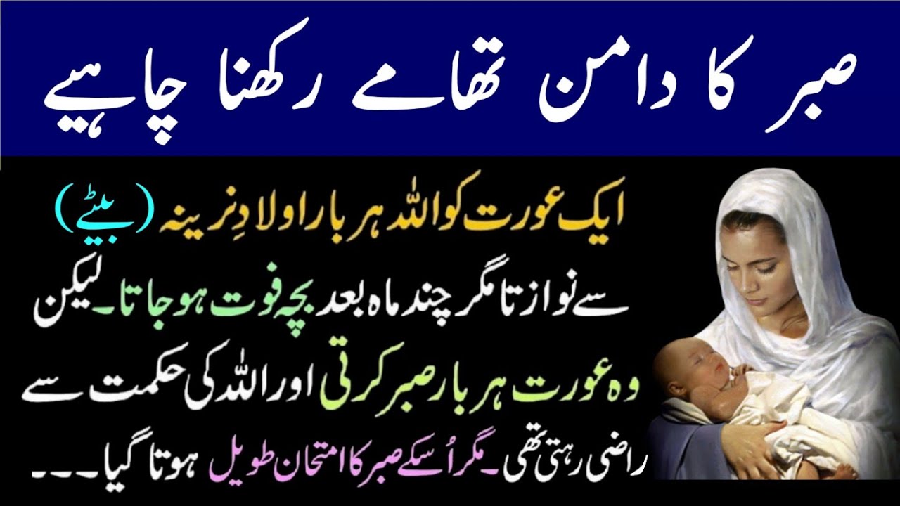 Best Moral Stories In Urdu And Hindi Sabaq Amoz Kahani Sabar Aur Ajar