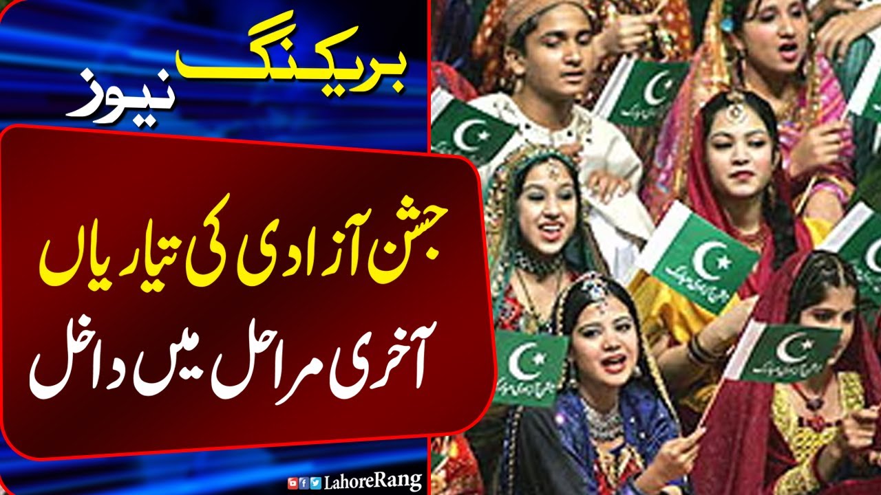 Jashan e Azadi Ki Tayriyan Akhri Maraahal Ma Dakhil | Breaking News | Lahore Rang - YouTube