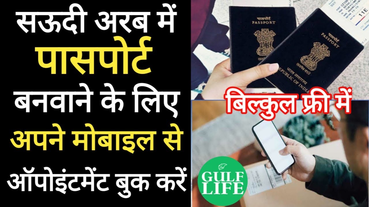 How To Book Online Appointment For Indian Passport Renewal Saudi how-to-book-online-appointment-for-indian-passport-renewal-saudi