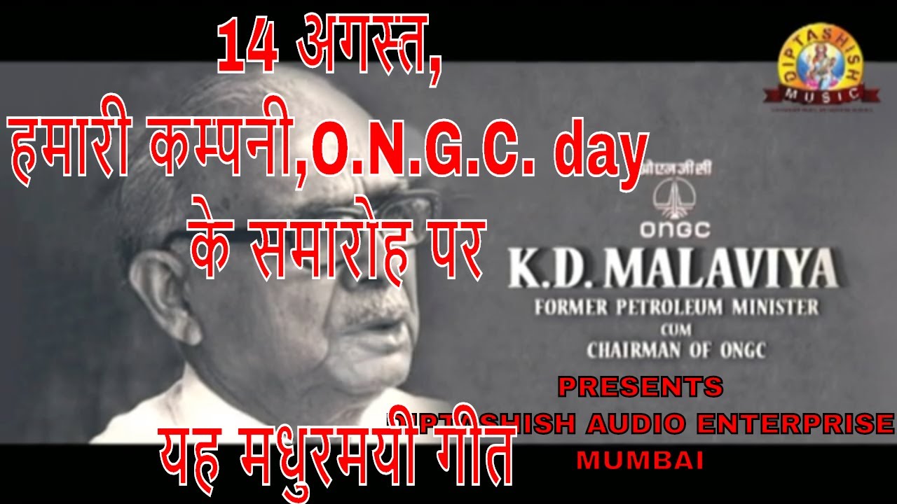 ONGC DAY CELEBRATION/ 14TH AUGUST -2019/DIPTASHISH AUDIO ENTERPRISES ...
