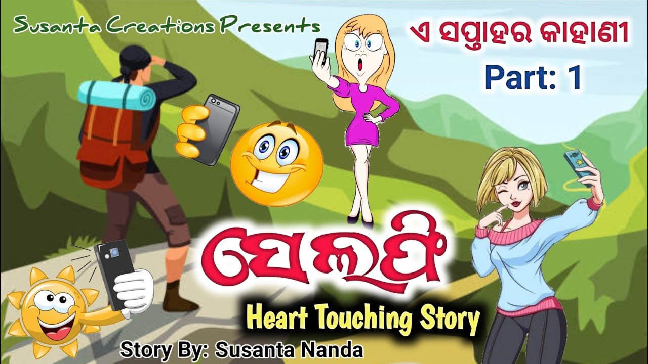 Odia Short Stories Part: 1 । Selfie । Susanta Creations । Odia Gapa ...