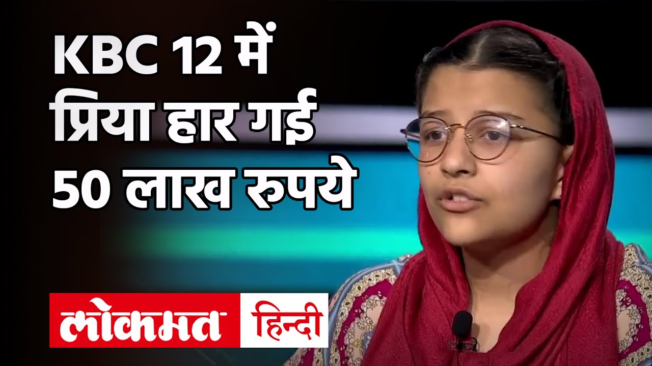 KBC 2020| KBC 12 | Kaun Banega Crorepati 2020 | KBC 2020 Full Episode ...