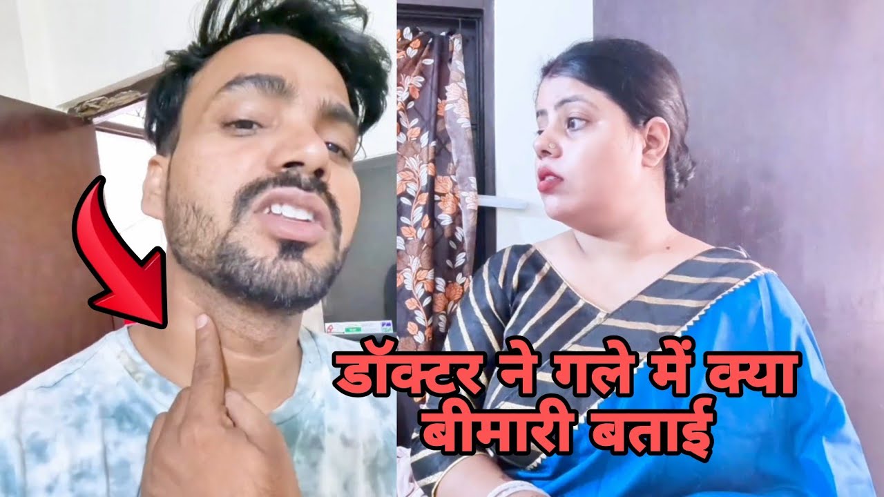Gale me kya bimari batayi doctor ne #vlogs #dailvlogs subhash kumar ...