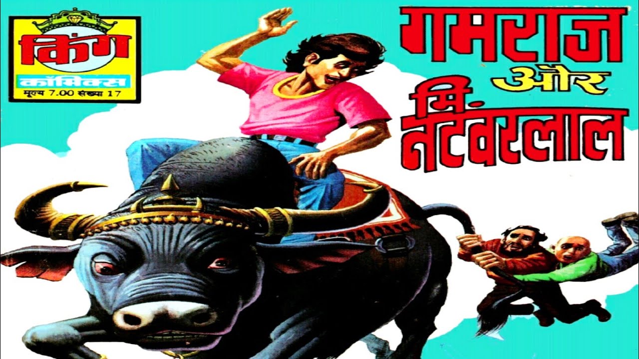 Gamraj aur MR natwarlal king comics | gamraj raj comics @ComicsPitara # ...