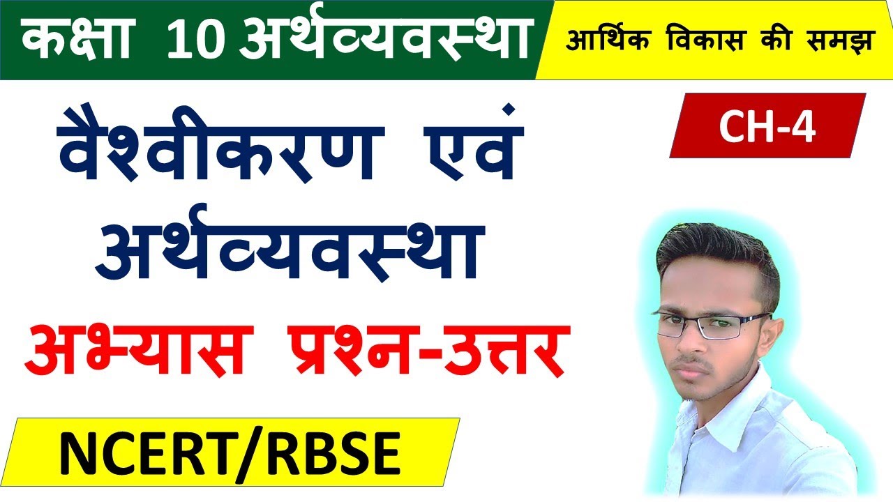 Class 10 economics chapter 4 question answer in hindi | कक्षा 10 ...