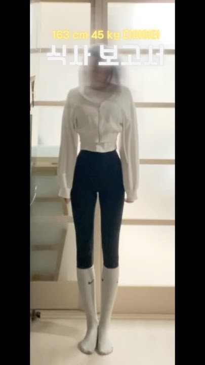163cm 45kg | 단순한 하루, 그리고 식사 |#shorts #보통에서마름#유지어터#다이어터 #소식 #일상#식단 #브이로그 - YouTube