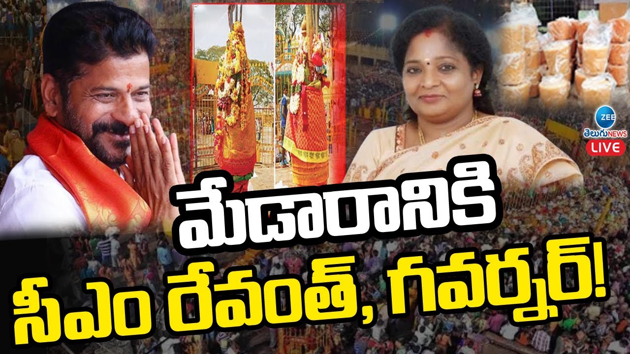 LIVE: CM Revanth Reddy | Medaram Jatara | వనదేవతలకు బంగారం ...