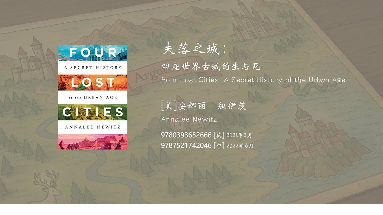 [中文有声书] | 《失落之城：四座世界古城的生与死（Four Lost Cities: A Secret History of the ...
