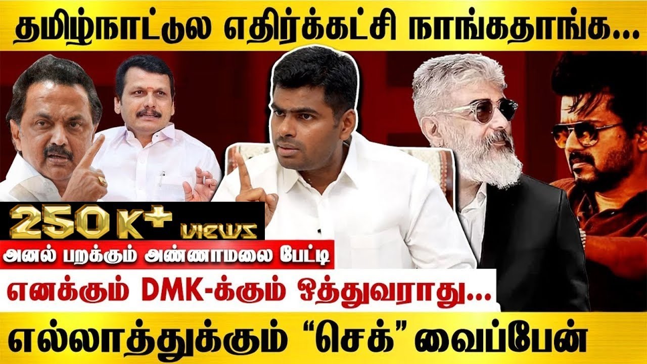 DMK-ல ஒருத்தரையும் சும்மா விடமாட்டேன் | சவால் விடும் அண்ணாமலை | BJP ...