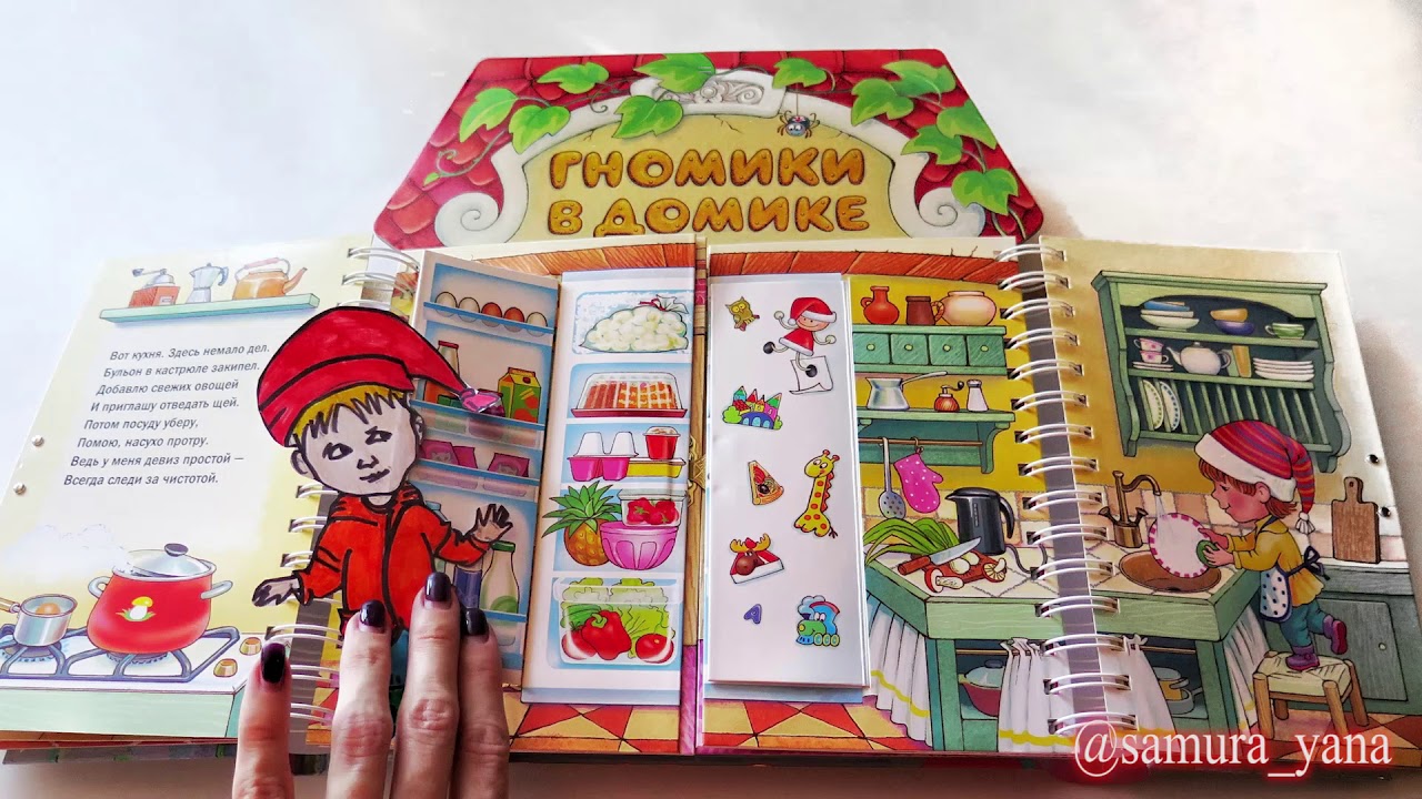Обзор книги-игры "Гномики в домике" - YouTube