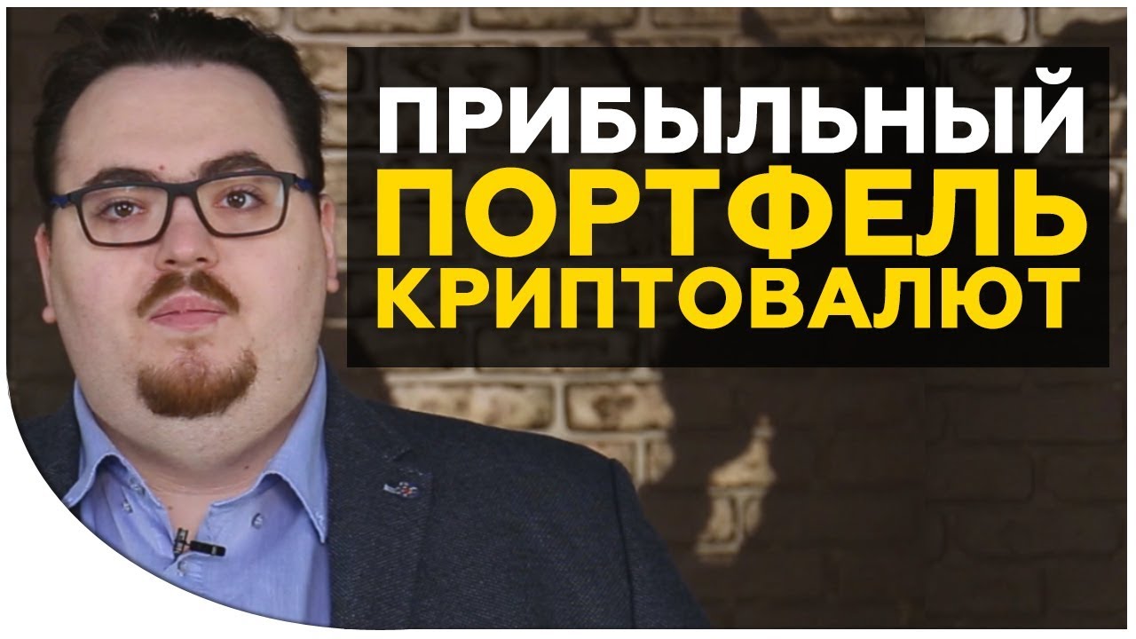 Ошибки при создании криптовалютного портфеля. Как максимально заработать на криптовалюте ...