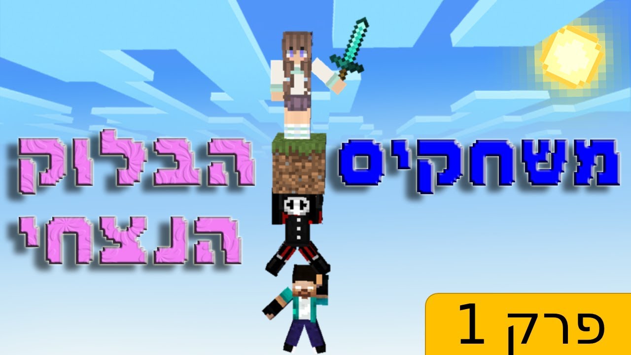 One Block פרק 1 - YouTube