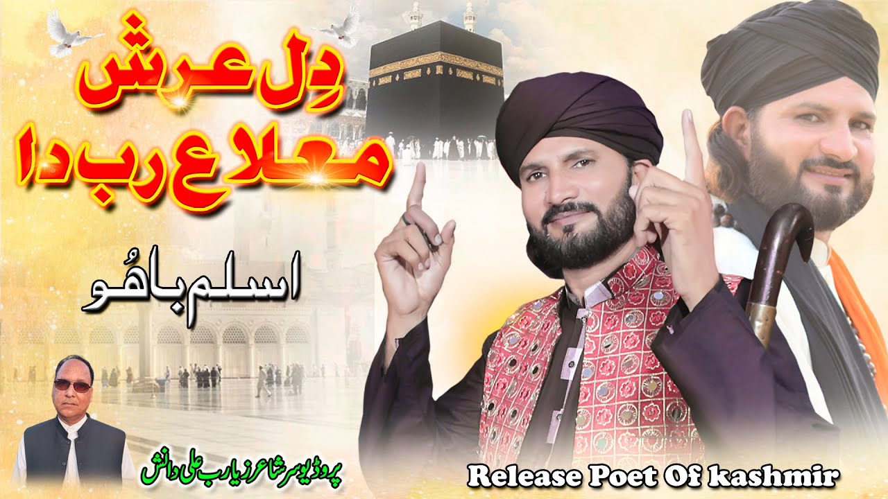 Dil Arsh Muallah Rabb Da Aye | Punjabi Sufi Kalam 2024 | Aslam Bahu ...