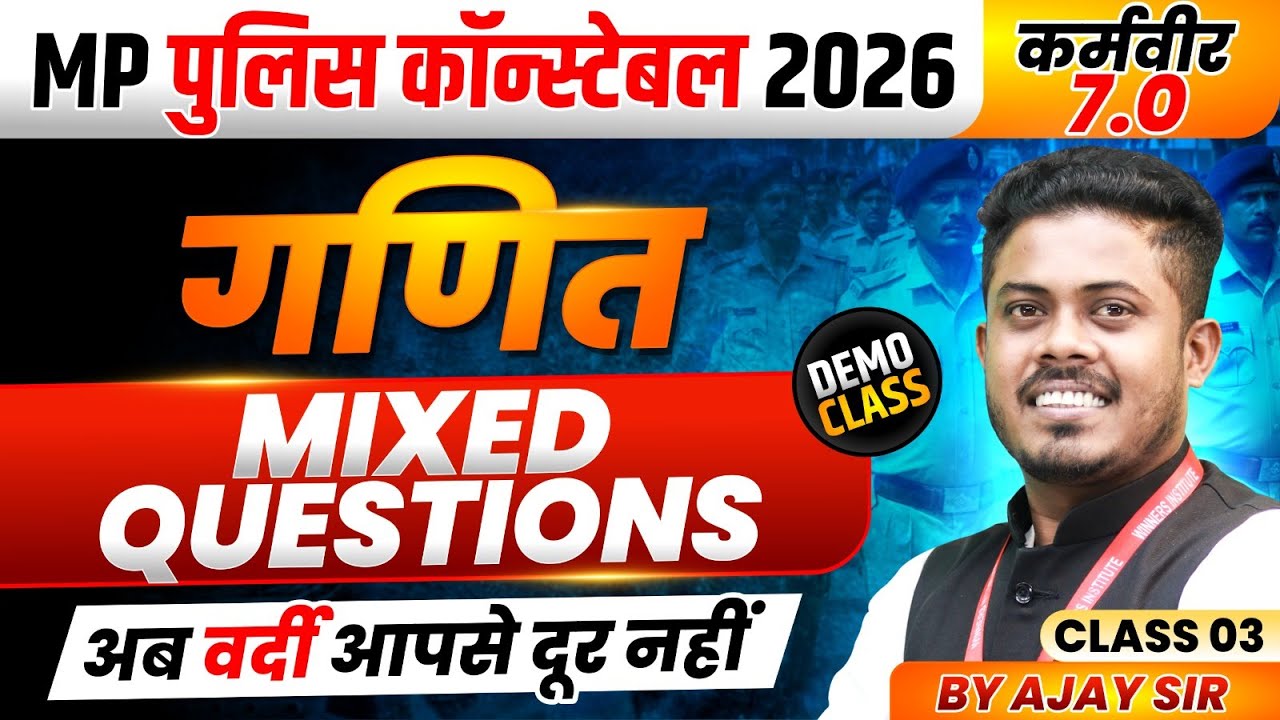MP पुलिस कॉन्स्टेबल 2026 | MP Police Constable Maths | Mixed Questions ...