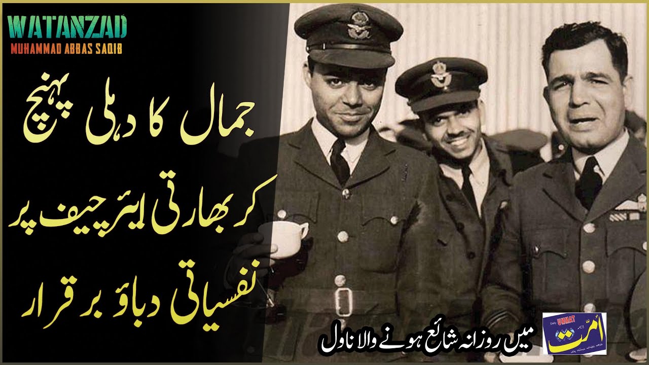 WATANZAD - EP 124 - Jamal's Psychological Pressure on Air Chief ...