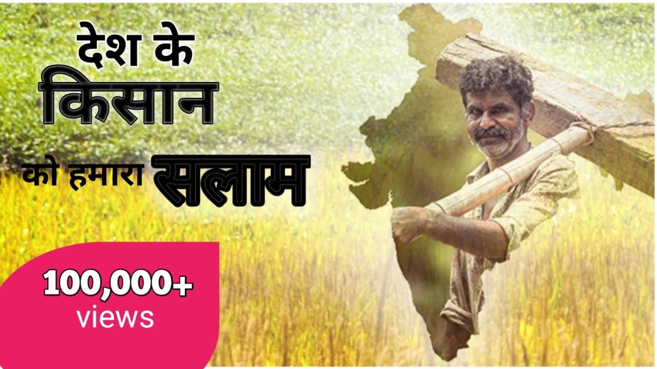 Best Farmer Song |2025|देश के किसान को हमारा सलाम| Farmers Tribute ...