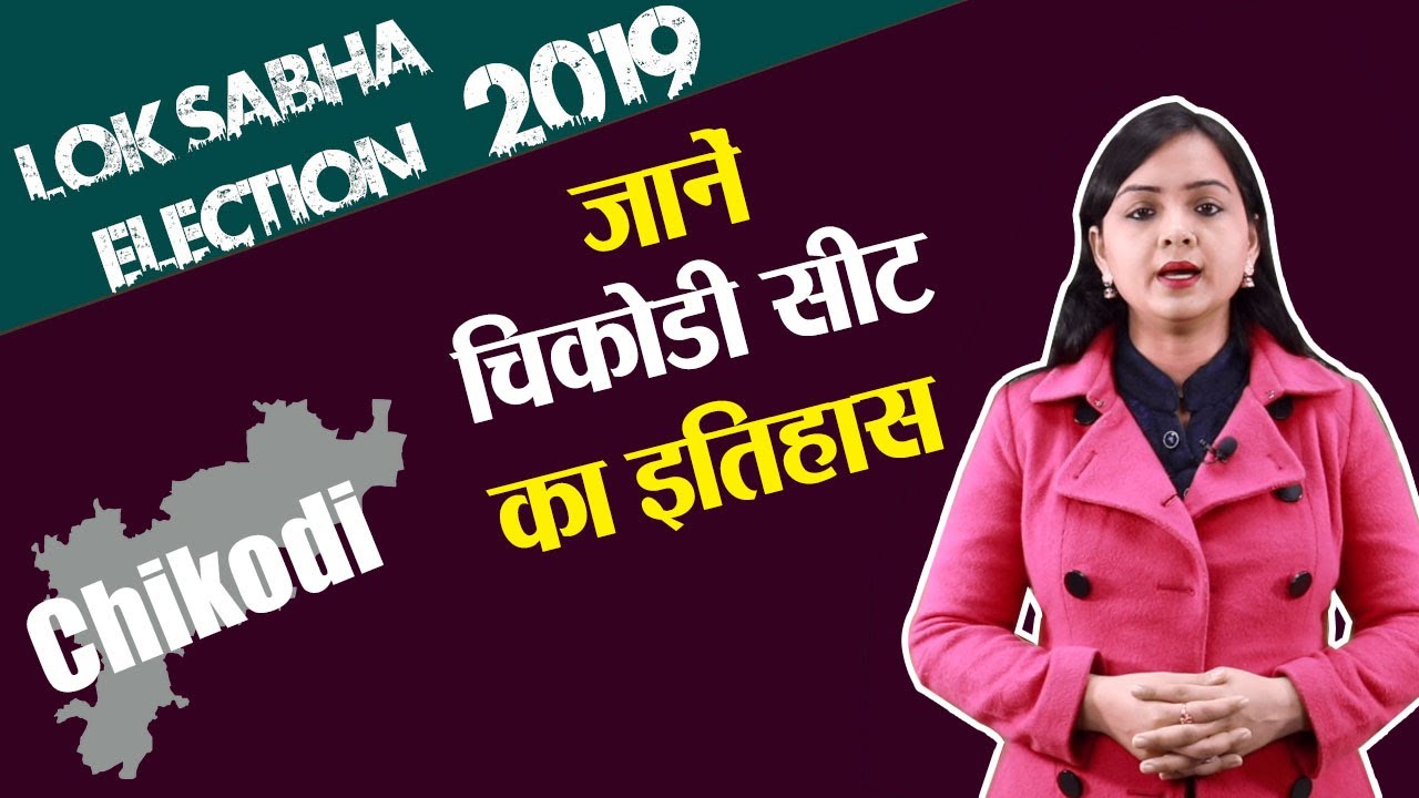 Lok Sabha Election 2019: History of Chikodi, MP Performance card ...