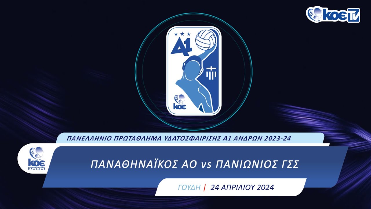 ΠΑΝΑΘΗΝΑΪΚΟΣ ΑΟ - ΠΑΝΙΩΝΙΟΣ ΓΣΣ | ΠΑΝΕΛΛΗΝΙΟ ΠΡΩΤΑΘΛΗΜΑ ΥΔ/ΣΗΣ Α1 ...