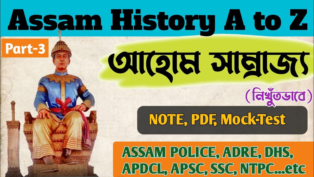 Ahom Dynasty in Assamese | অসম বুৰঞ্জী | Part-3 | Exam Support GK 1 ...