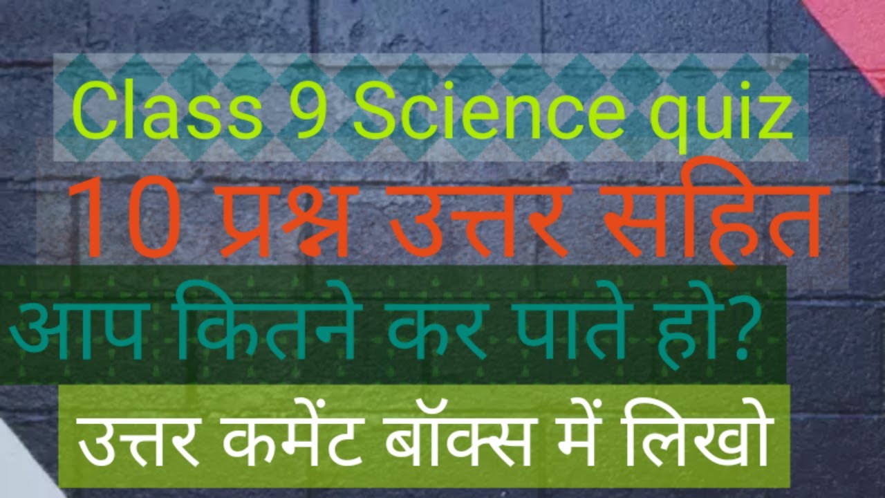 Science Quiz Questions And Answers general Science For Competitive science-quiz-questions-and-answers-general-science-for-competitive