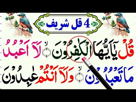 Daily Quran Class: Learn 4 quls Step by Step || 4 qul surah || Charo ...