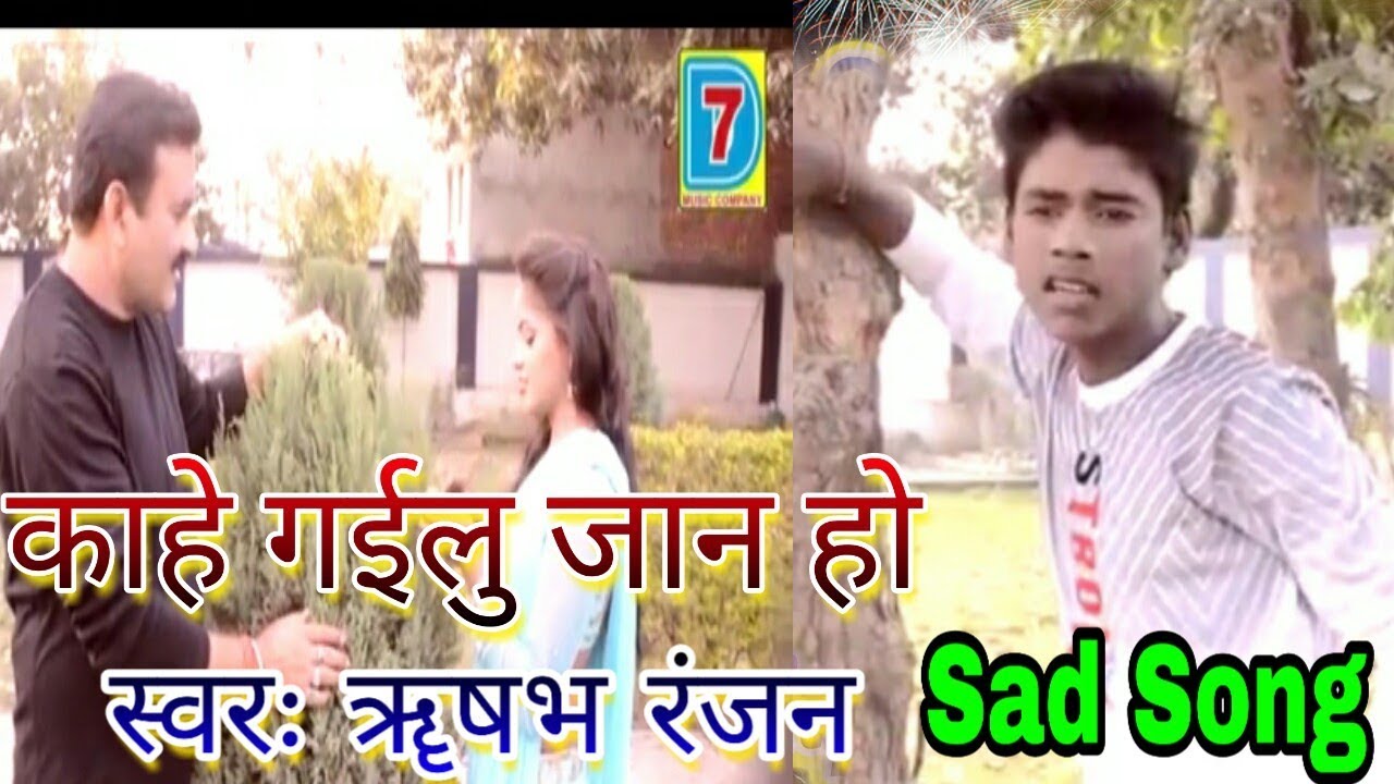 Kahe Gailu Jaan Ho -Rishabh Ranjan - New Bhojpuri Sad Spng 2019 ...