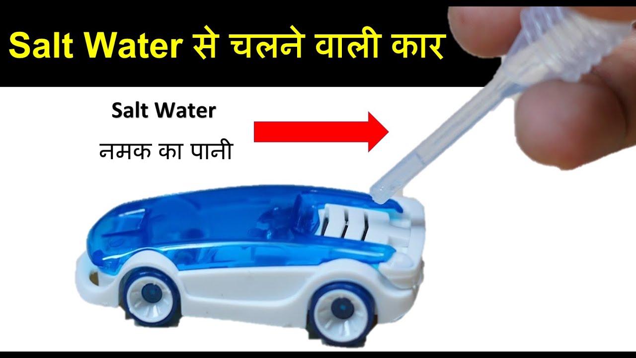 Salt Water Car | Water Operated Car | पानी संचालित कार - YouTube