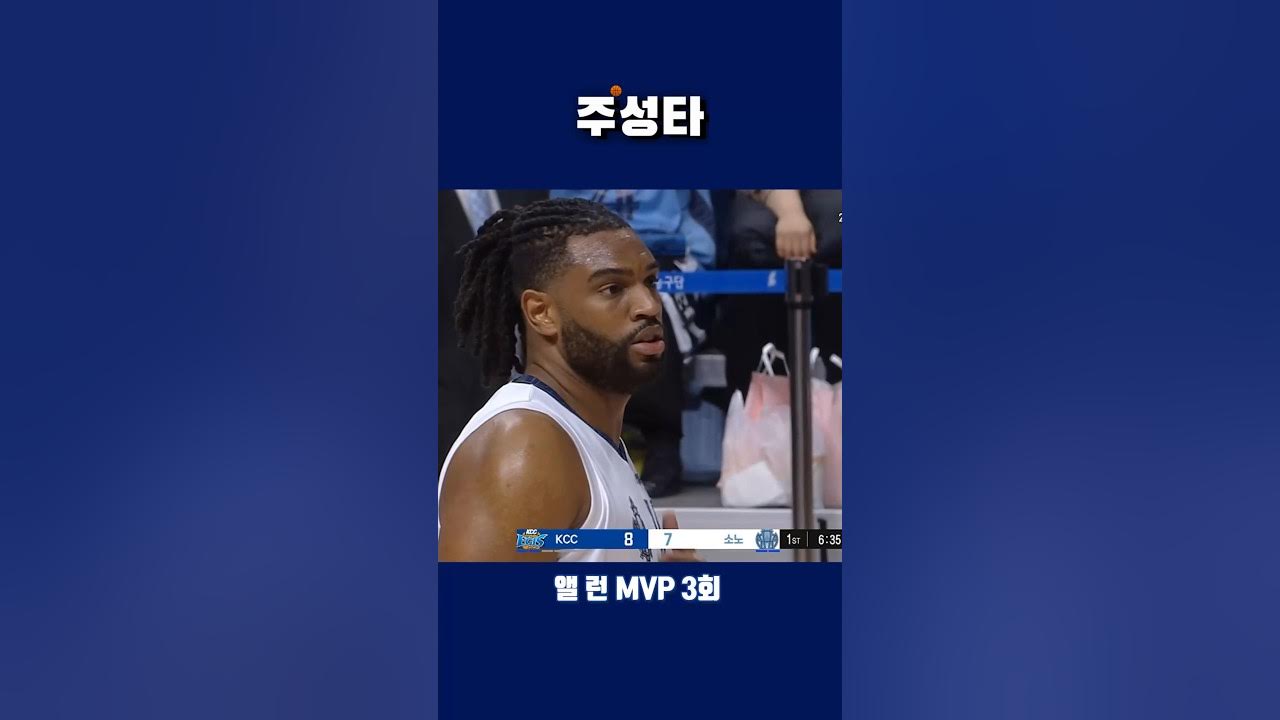 5R KCC vs 소노 경기 MVP 앨런 윌리엄스 - YouTube