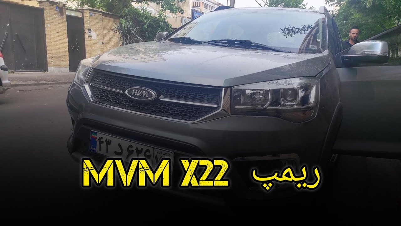 ریمپ mvm x22 :ریمپ ام وی ام ایکس 22 - YouTube