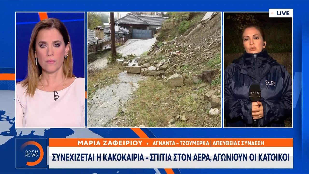 Κακοκαιρία: Συνεχίζονται τα ακραία καιρικά φαινόμενα – Σπίτια στον αέρα ...