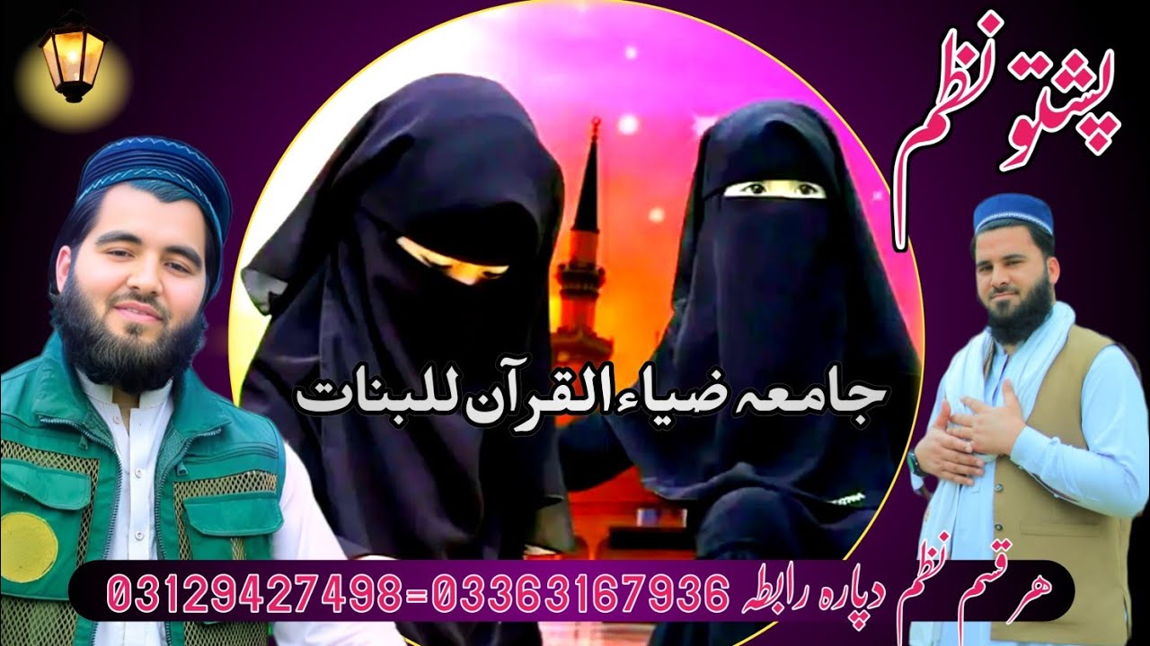 NEW BEST KLAM KHKOLI QURAN YADA WA TALIBI By Hammad Ahsani And Qari Ubaid Ur Rahman - YouTube