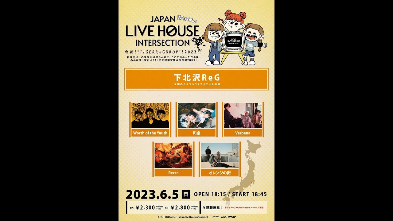【下北沢ReG】2023年6月5日(月)🗾JAPAN LIVE HOUSE INTERSECTION🗾#ジャパイン vol.12 - YouTube