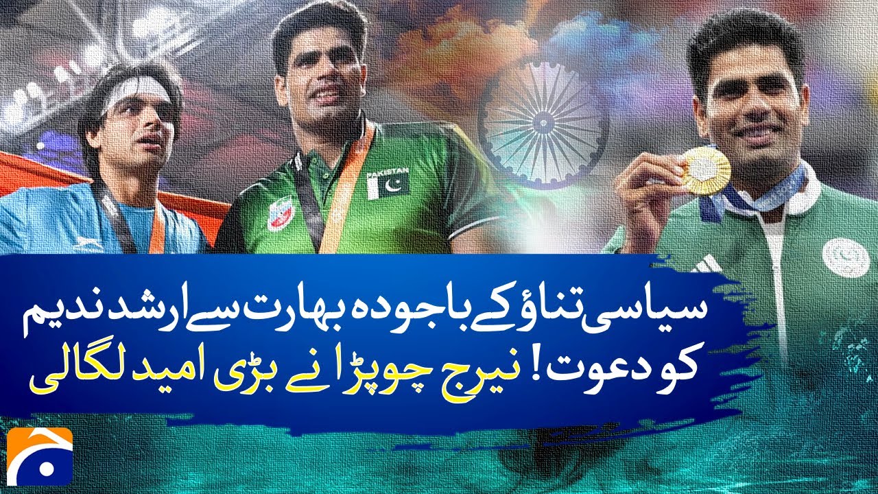 Arshad Nadeem Invited to India! Neeraj Chopra's Surprising Statement | Geo News Explainer - YouTube