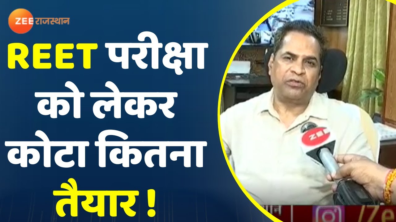 REET Exam 2022 Update : REET परीक्षा को लेकर कोटा कितना तैयार ...