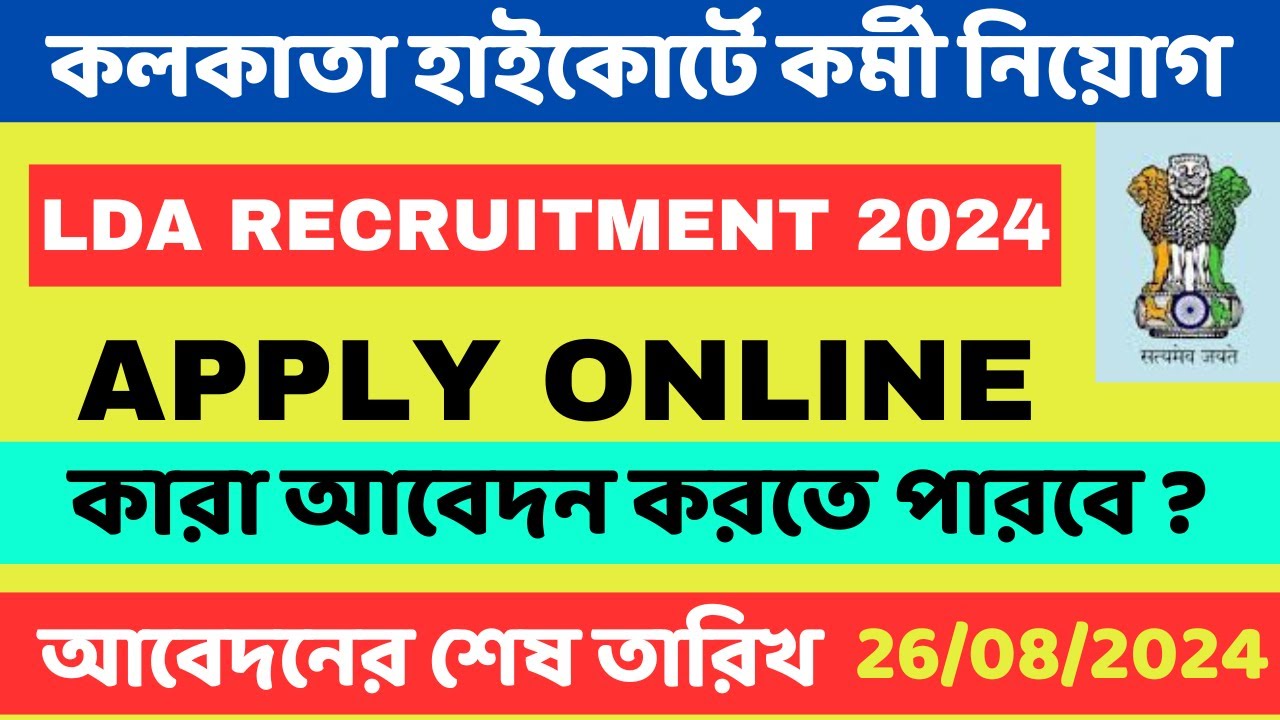 Calcutta High court Recruitment 2024।WB New Govt Job Notification 2024 ...