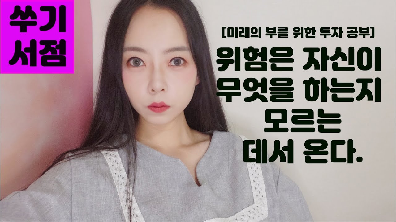 쑤기서점 미래의 부를 위한 투자 공부 책한권 10분 요약 쑤기서점 팔방미인영숙씨 책요약 투자공부 자기계발 메타버스