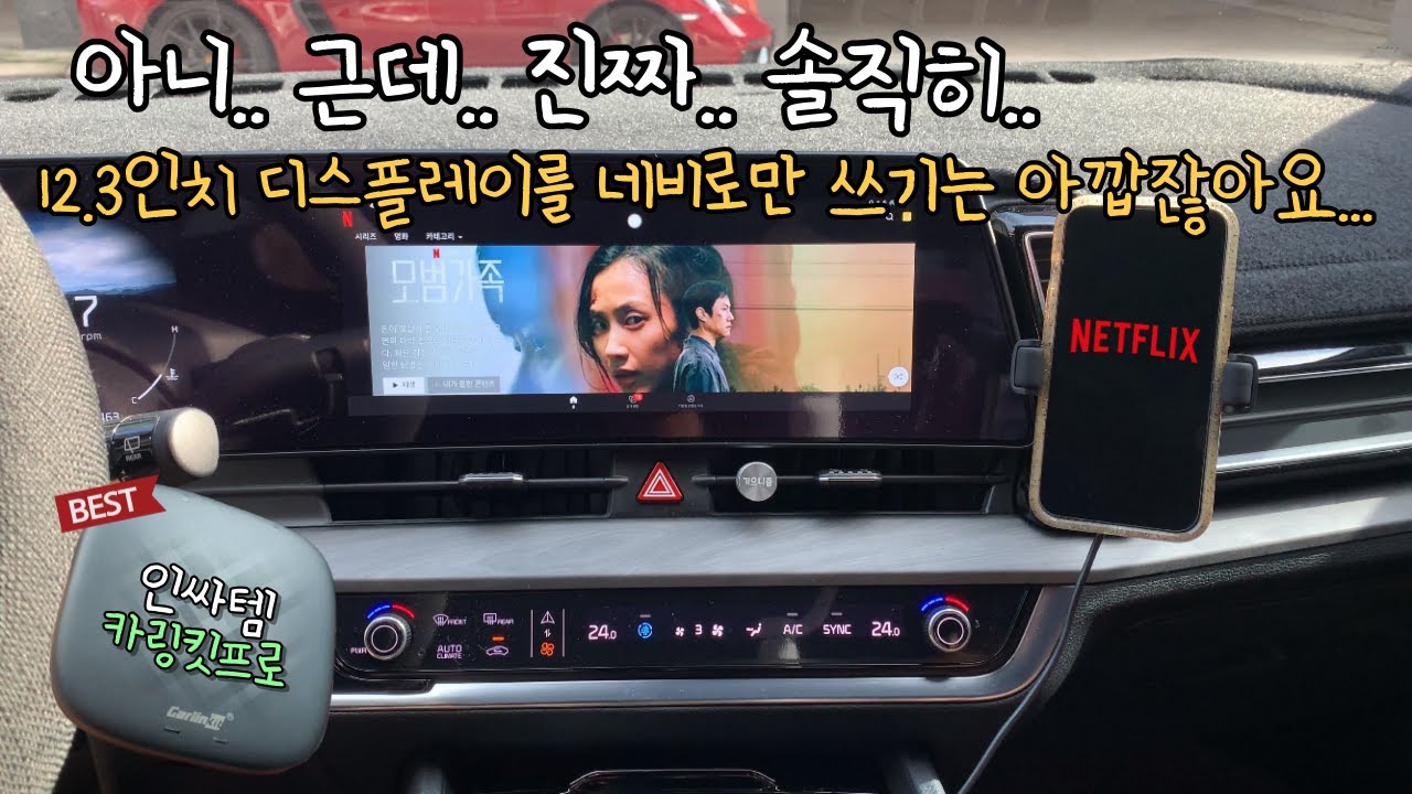 123인치 디스플레이 완벽 활용하기 무선카플레이 연결 내 차를 작은 영화관으로 📽 카링킷프로 캠핑용냉장고 추천 알피쿨 K25 우주인 무드등