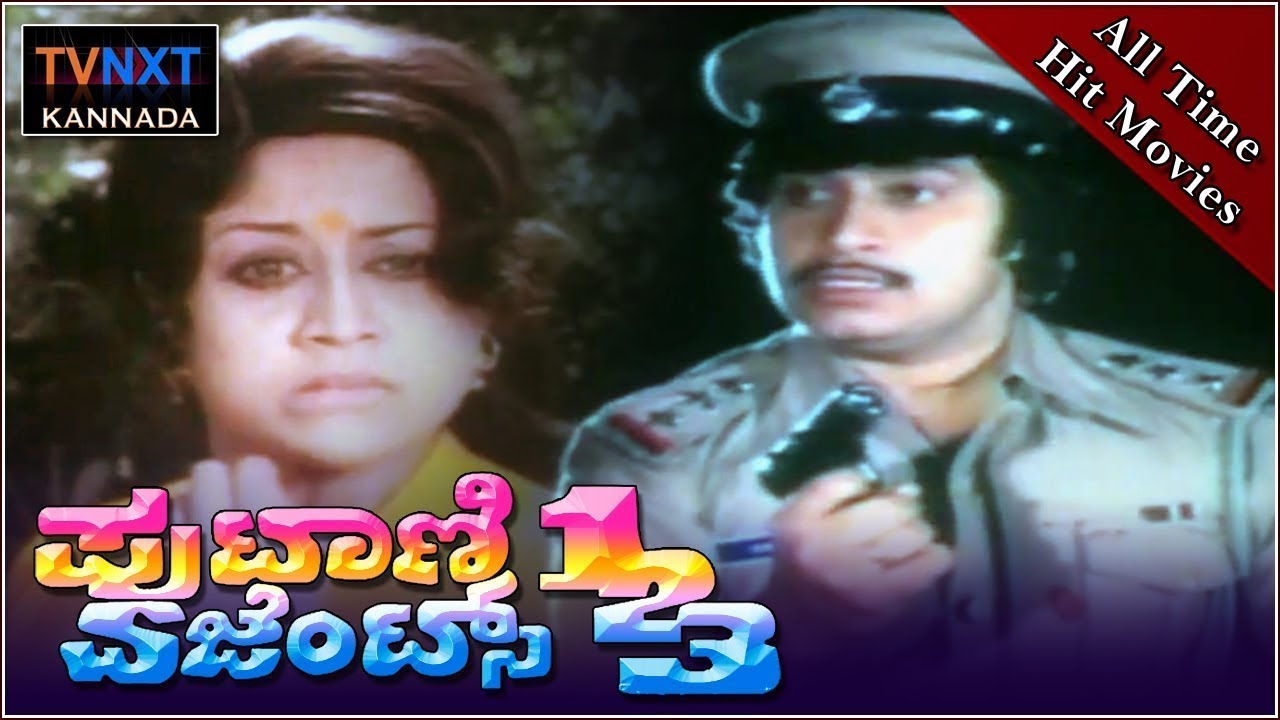 Putani Agent 123 – ಪುಟಾಣಿ ಏಜೆಂಟ್ಸ್ ೧೨೩ Kannada Full Movie || Master ...