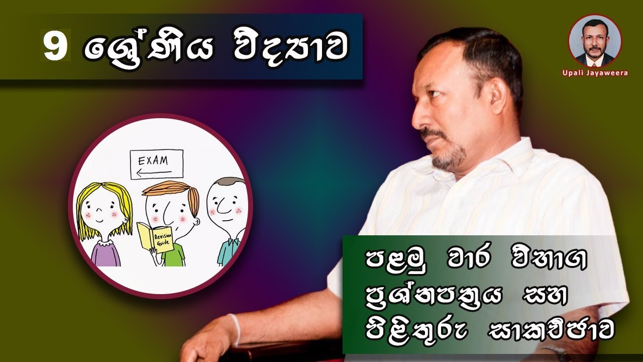 Grade 09 Science First Term Test Question Paper Sinhala Medium YouTube Grade 09 Science First Term Test Question Paper Sinhala Medium YouTube