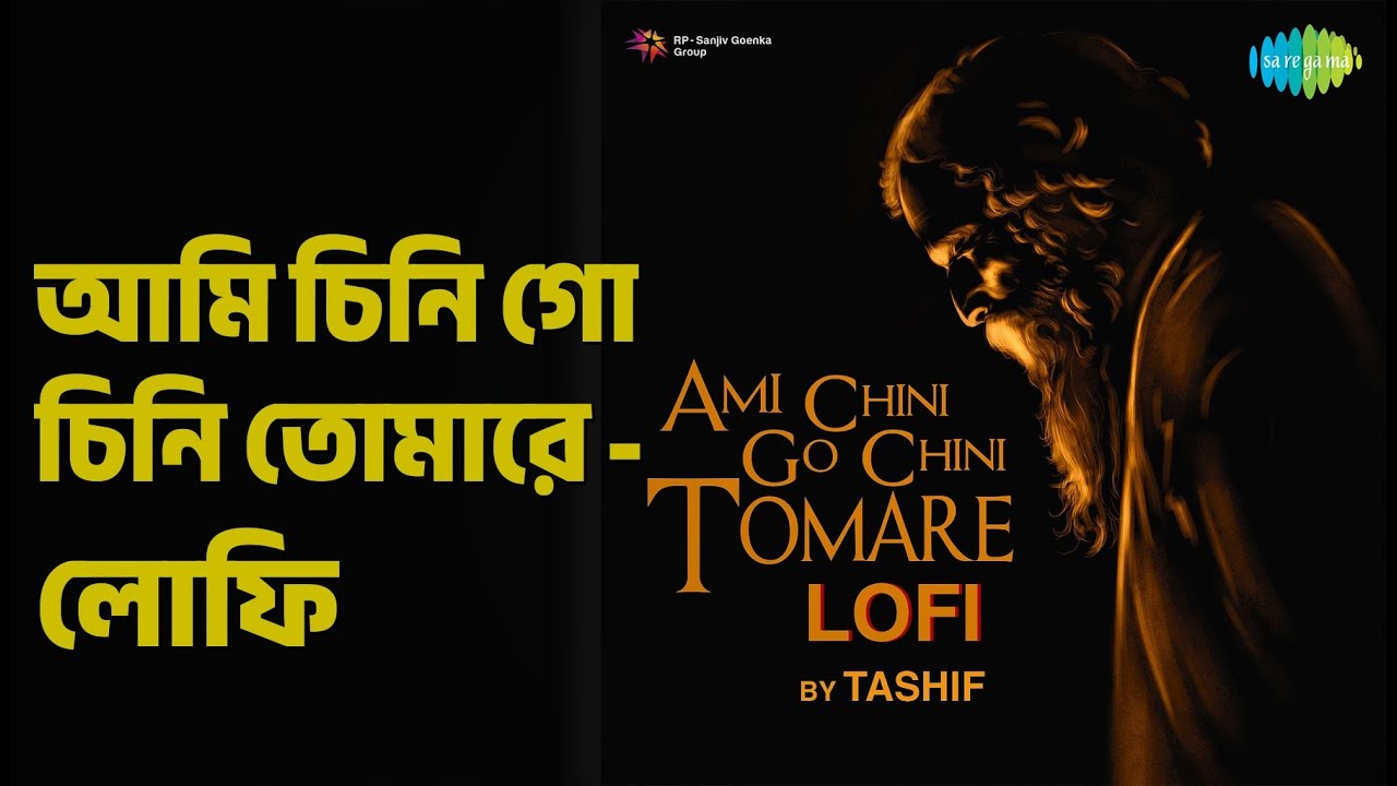আমি চিনি গো চিনি তোমারে - লোফি | Ami Chini Go Chini Tomare - Lofi ...